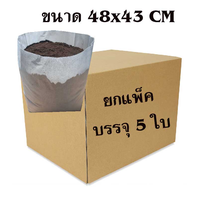 ถุงเพาะสปันบอนด์ ขนาด 48*43 ซม ยกแพ็ค 5 ใบ ()